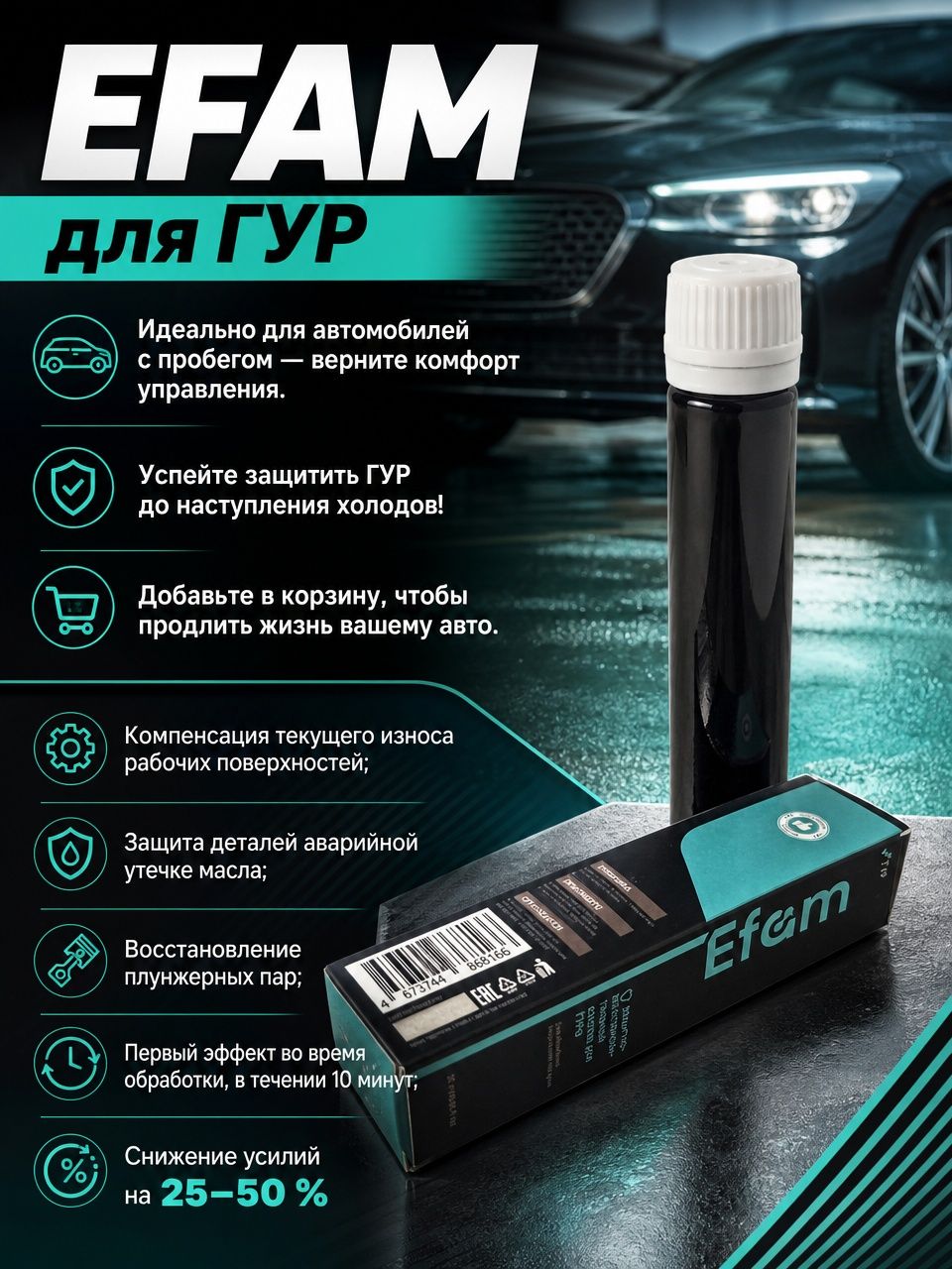 Присадка для ГУР 25 мл, — фото 1