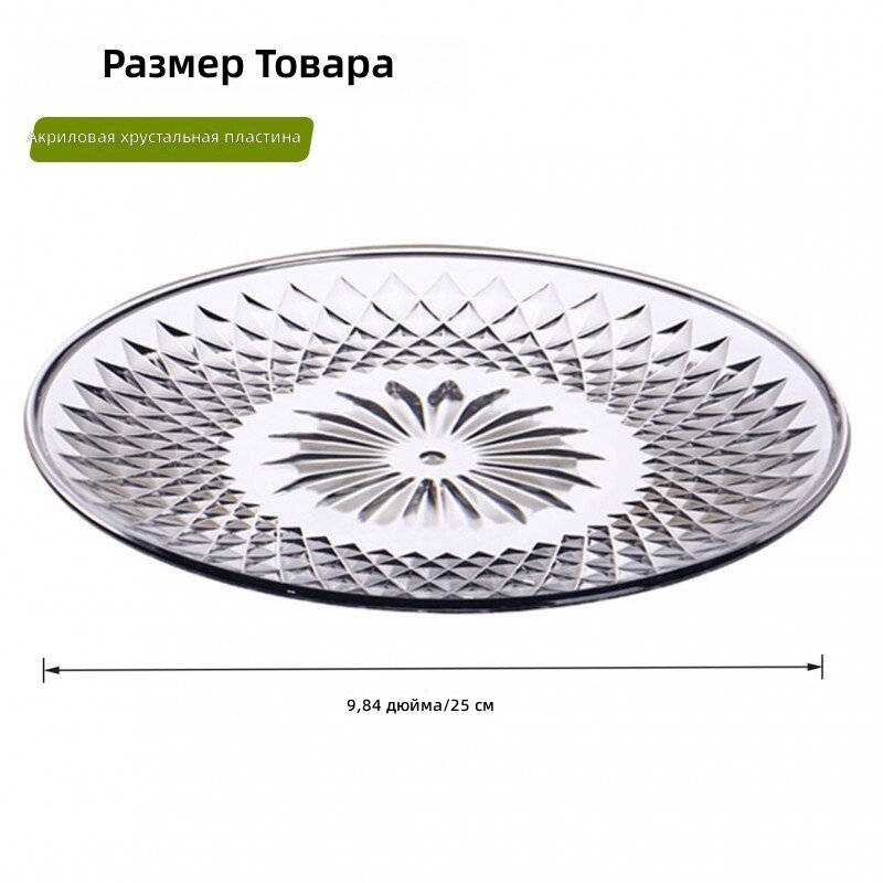Сервировочная тарелка из прозрачного акрила, серого цвета, 25 см