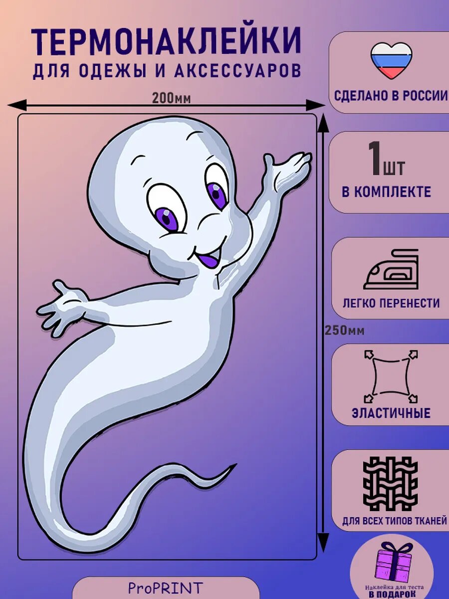 Термонаклейка на одежду детская