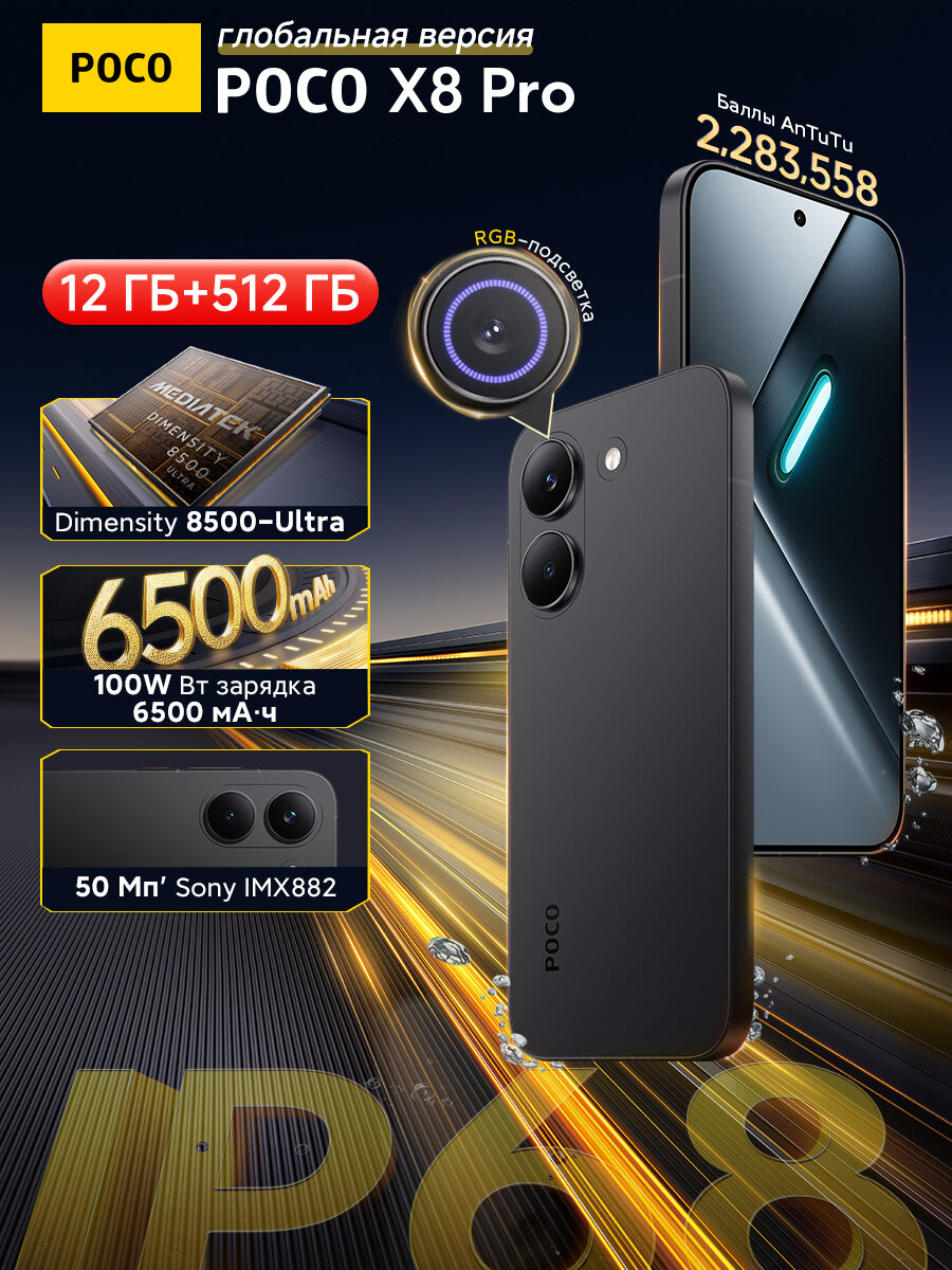 Poco Смартфон Смартфон POCO X8 Pro Глобальная версия Смартфон Плотность 8500-Ультра 50 МП NFC 6500 мАч Гиперзаряд мощностью 100 Вт AMOLED-дисплей 1,5 К 120 Гц Global 12/512 ГБ, Nano-SIM, темно-розовый, черный матовый