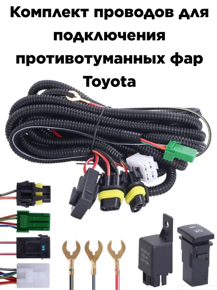 Фары автомобильные, 1 шт, арт. Жгут проводов выключателя противотуманных фар Toyota Vios Yaris Corolla SIENNA