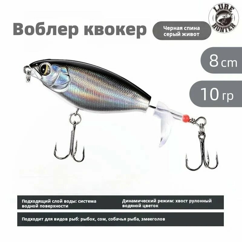 Воблер квокер с вращающимся хвостом 10 г (Whopper Plopper)