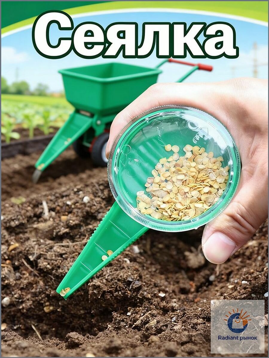 Разбрасыватель, сеялка