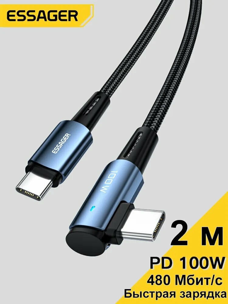 Essager Кабель для мобильных устройств USB Type-C/USB Type-C, 2 м, синий