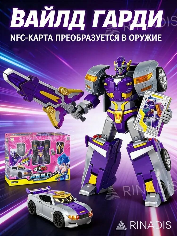 Метал Кард Бот трансформер WILD GUARDY