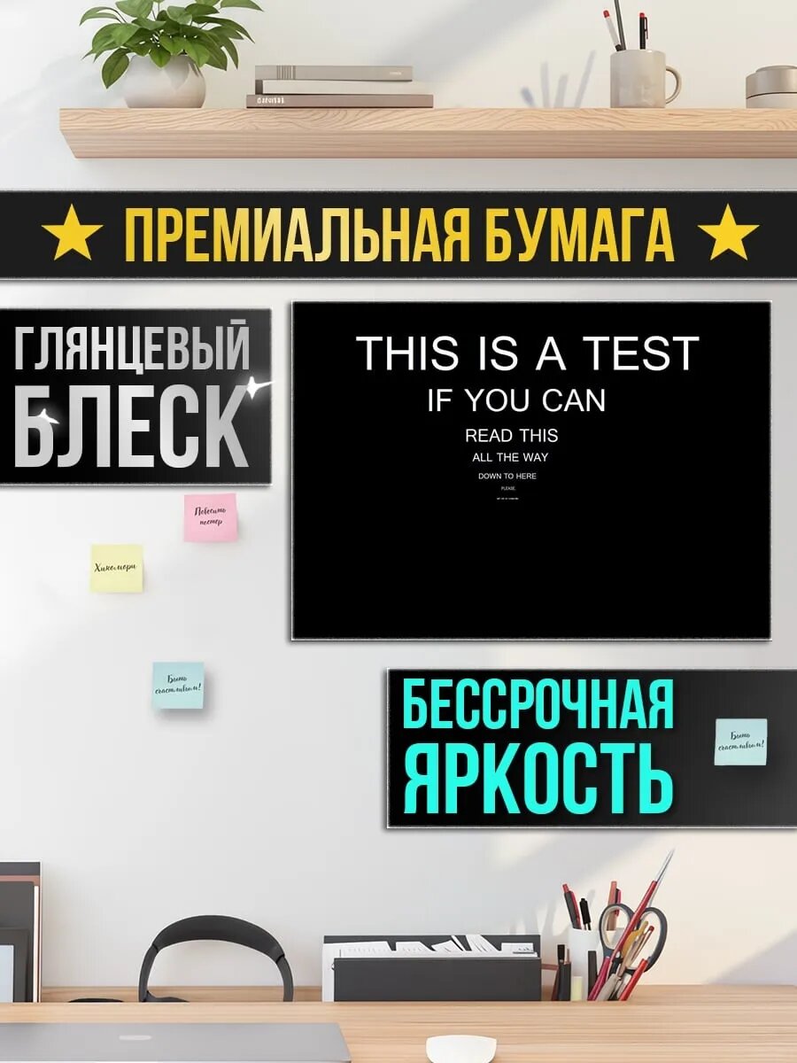 Плакат постер прочитай это — фото 1