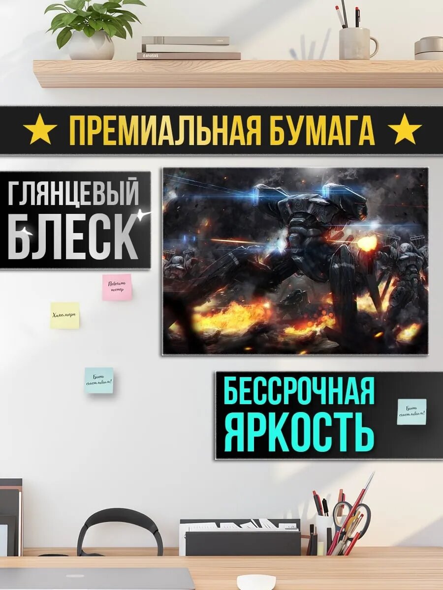 Плакат постер боевой робот битва — фото 1