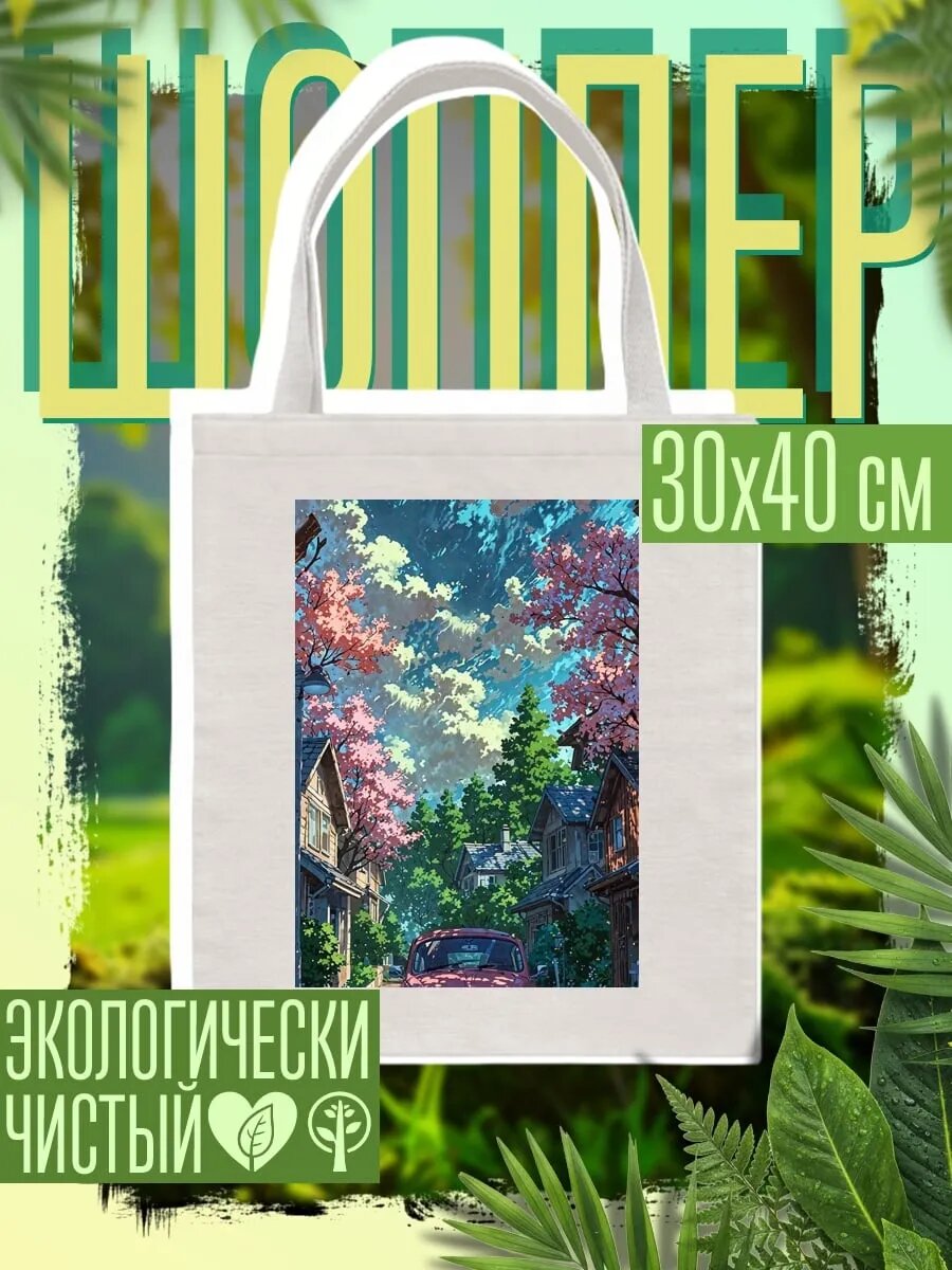 Сумка шоппер