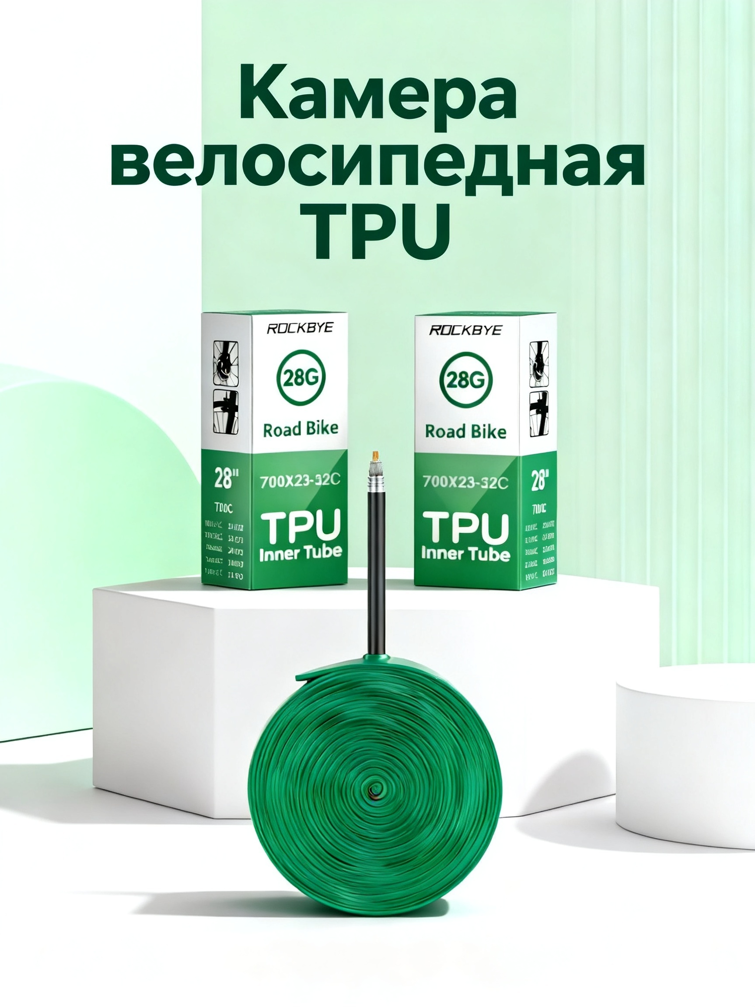 Камера велосипедная сверхлегкая TPU 700×23-32C, зеленая, 2 шт