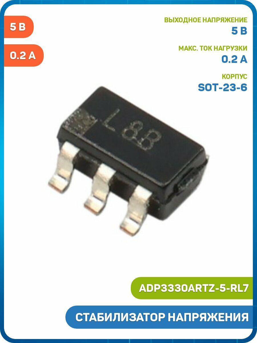 Стабилизатор напряжения AD 5 В/0.2 А (ADP3330ARTZ-5-RL7 (SOT-23-6)/L8B)