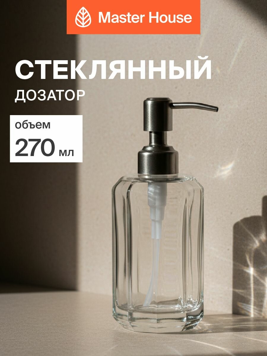 Дозатор для жидкого мыла 270 мл стекло
