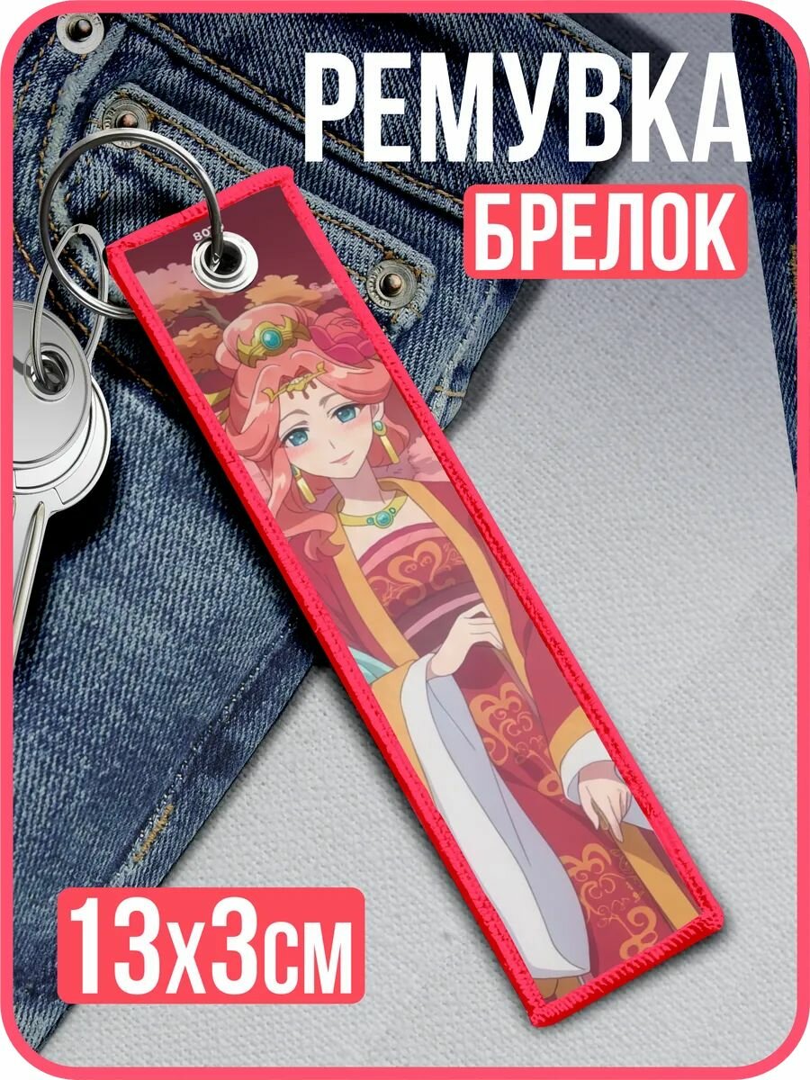 Брелок 1-я Наклейка