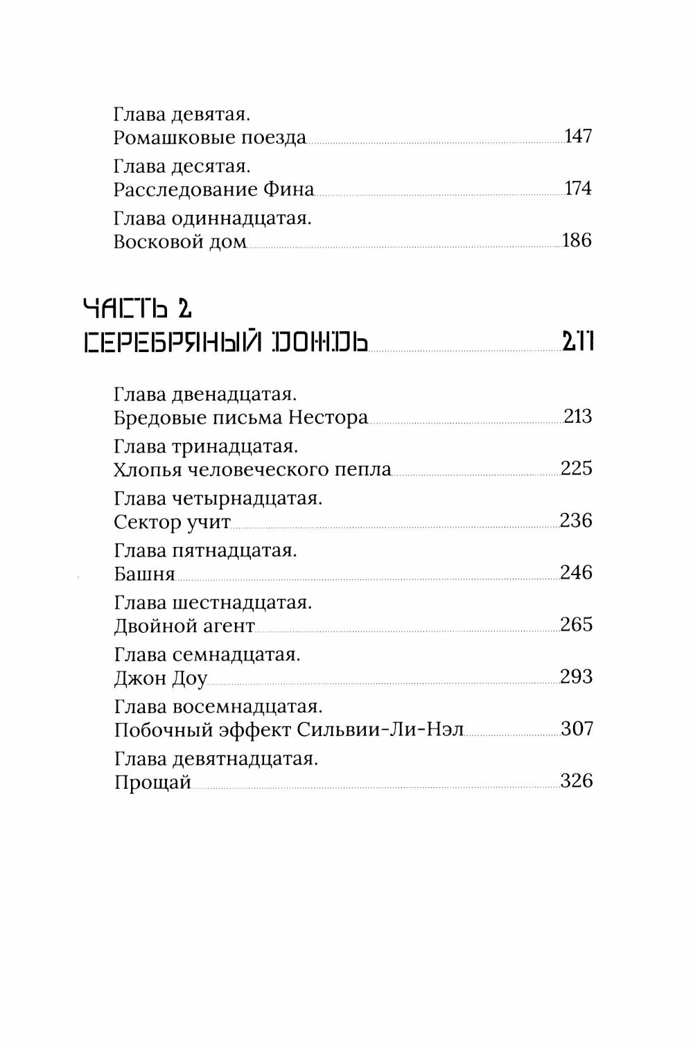Единичка. Чак Э. — фото 1