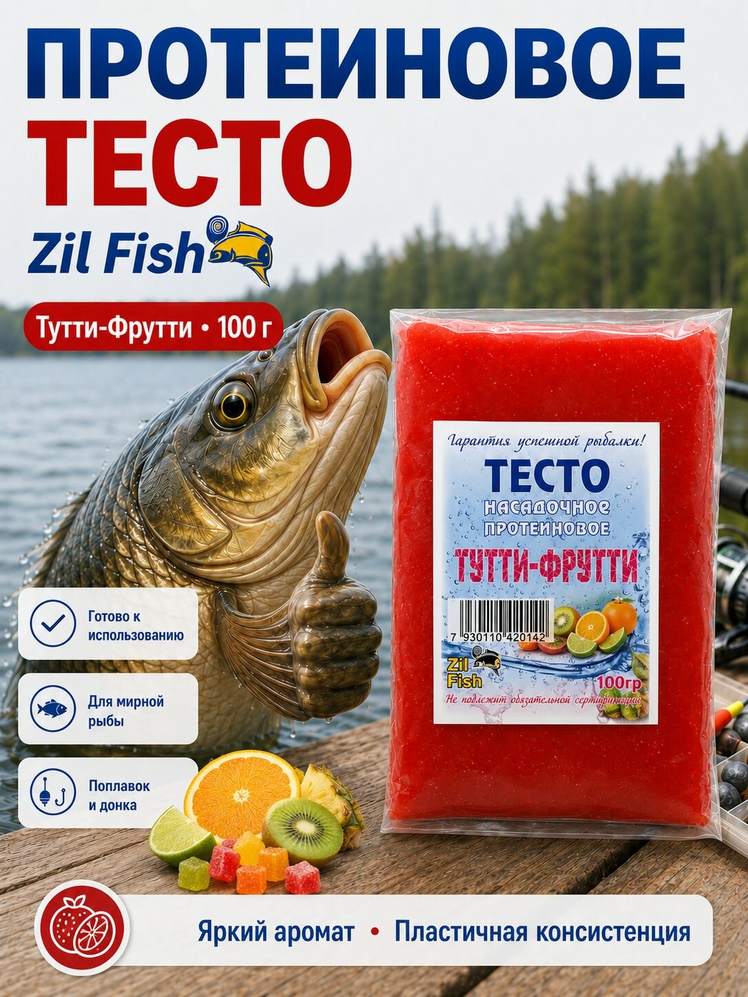 Тесто для рыбалки Zil Fish, Тутти-Фрутти, 100 г - насадочное протеиновое для карася, карпа, фидера