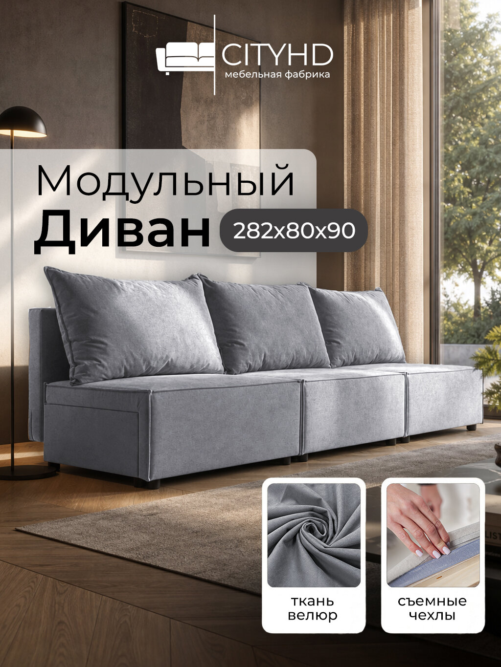 Диван CITYHD Ницца 3, раскладной, скандинавский стиль, двухспальный, 282х80х90