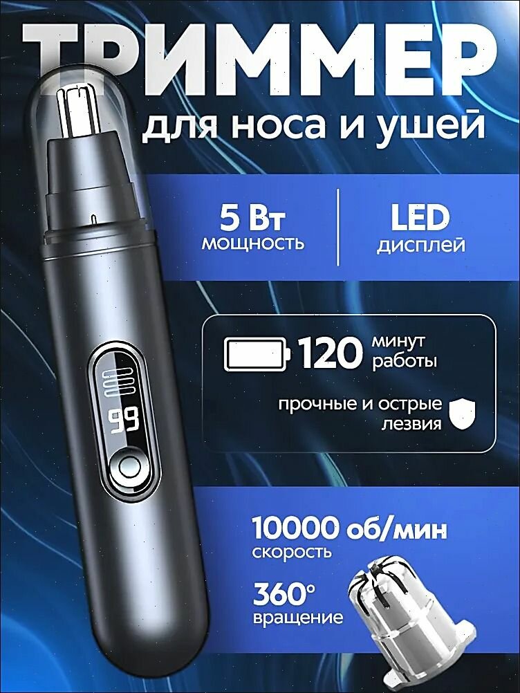 Триммер для носа и ушей Триммеры 1, кол-во насадок 1