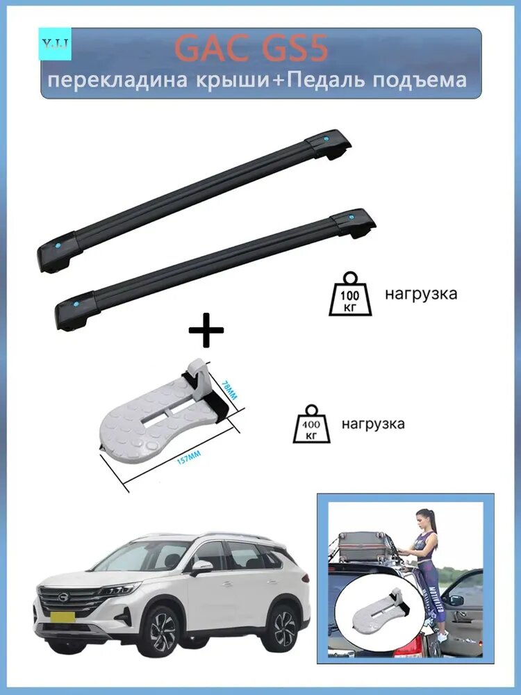 YJJ Багажные дуги, Аэродинамическая поперечина для GAC GS5, Алюминий, 200кг