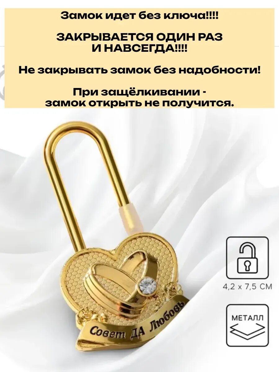 Навесной замок свадебный "Совет да любовь"