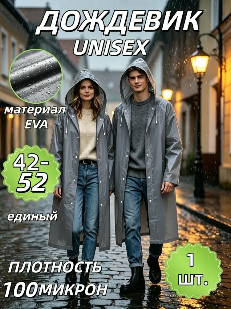 Дождевик YOUZAI