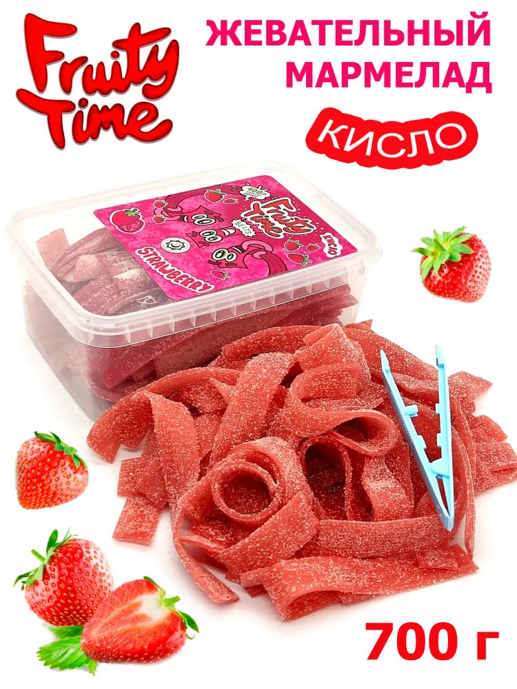 Жевательный мармелад FRUITY TIME ремешки кислые, клубника, 700 гр / контейнер, Фрутти тайм набор полоски