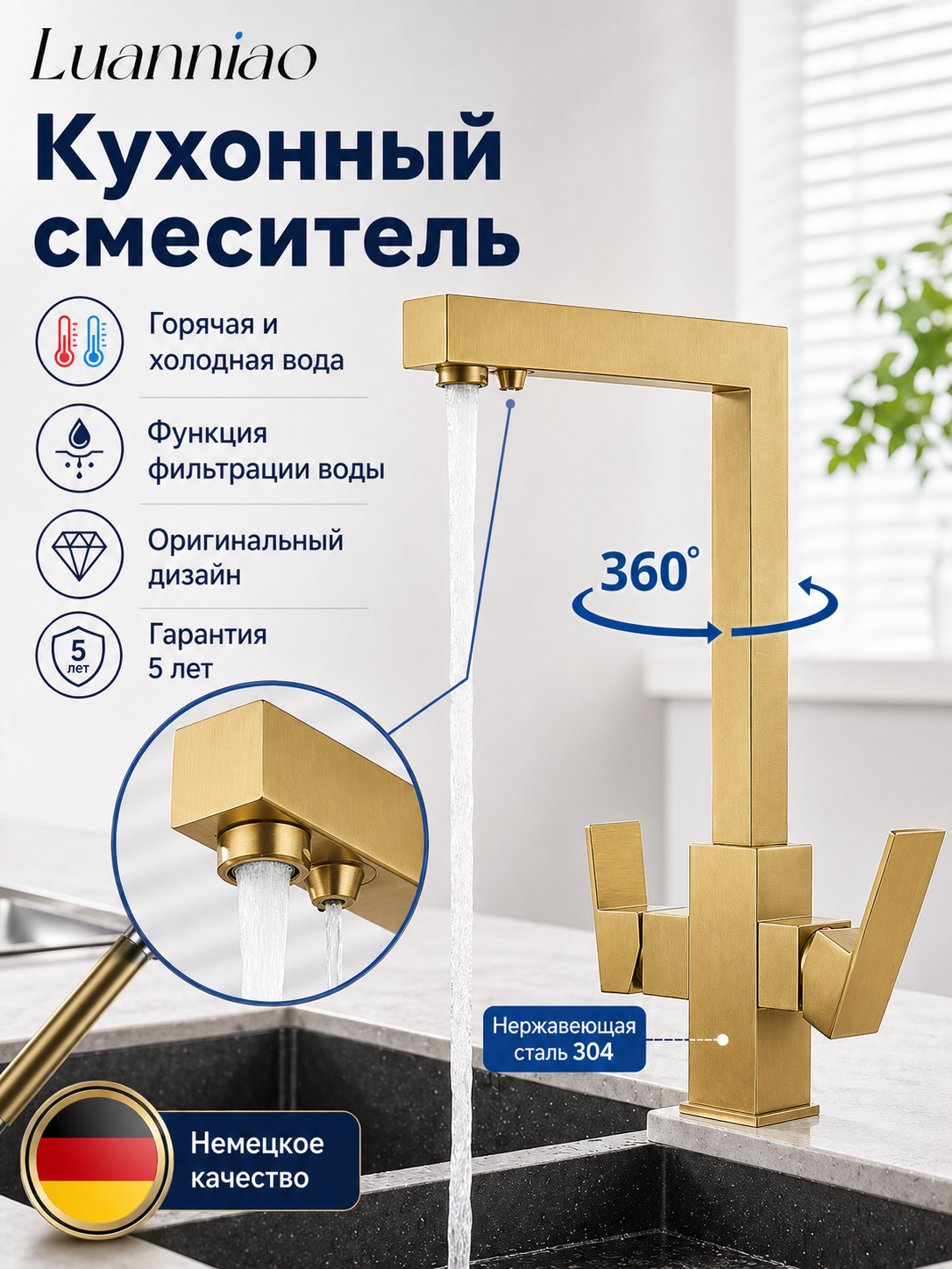 Смеситель для кухни 3 в 1 с фильтром, квадратный, латунь, золото