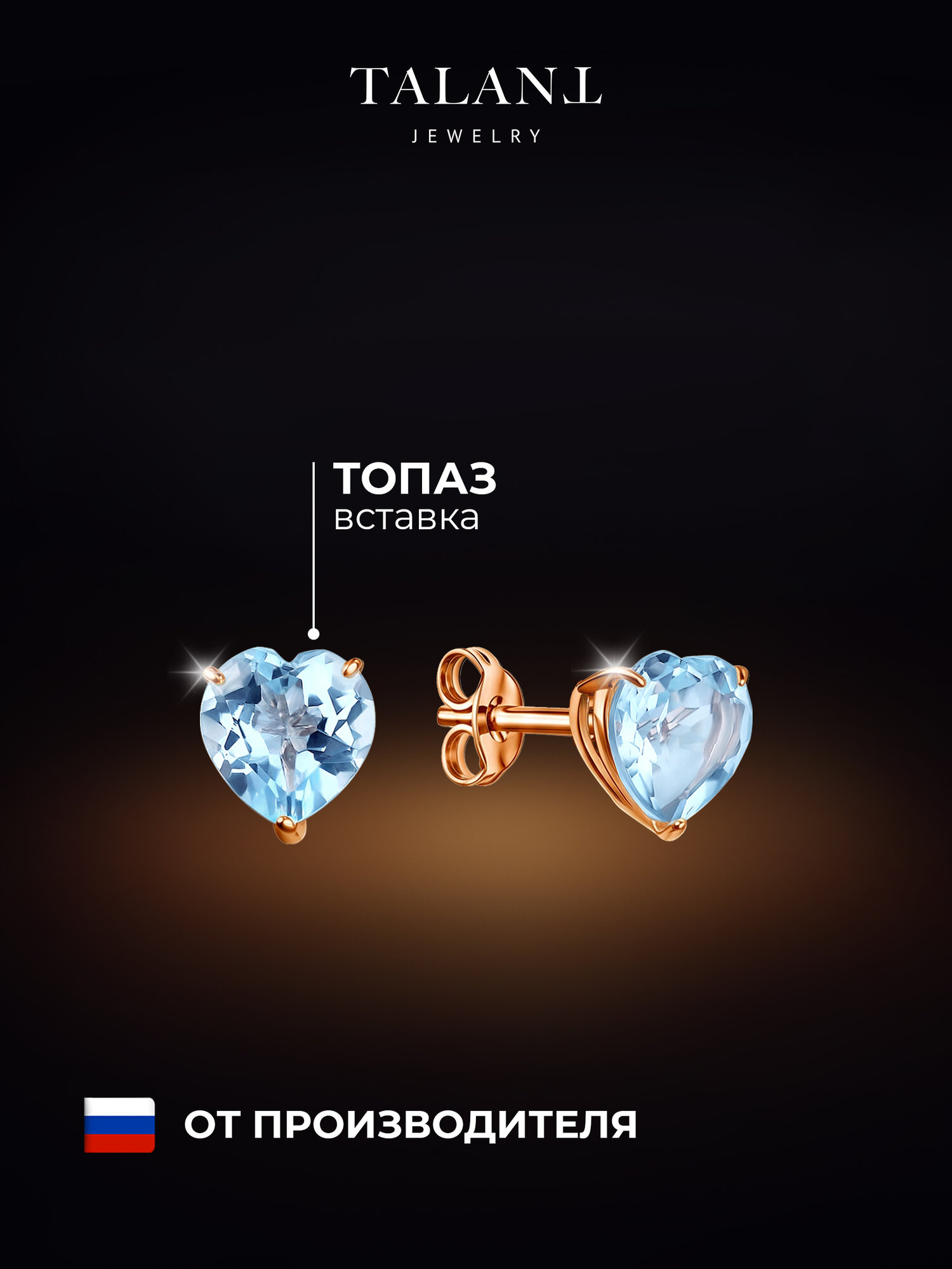 Серьги пусеты TALANT, красное золото, 375 проба, топаз, , золотистый, голубой — фото 1