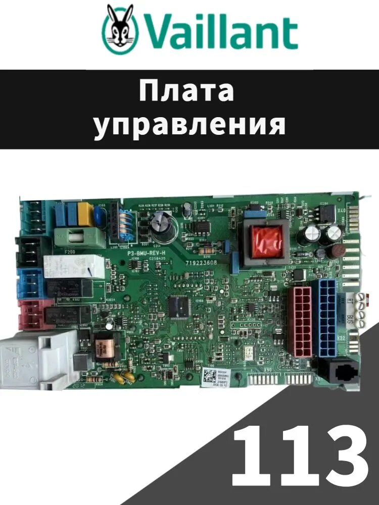 0113 Запчасть для котла Vaillant Плата управления P3-BMU-REV-H (0020260386)