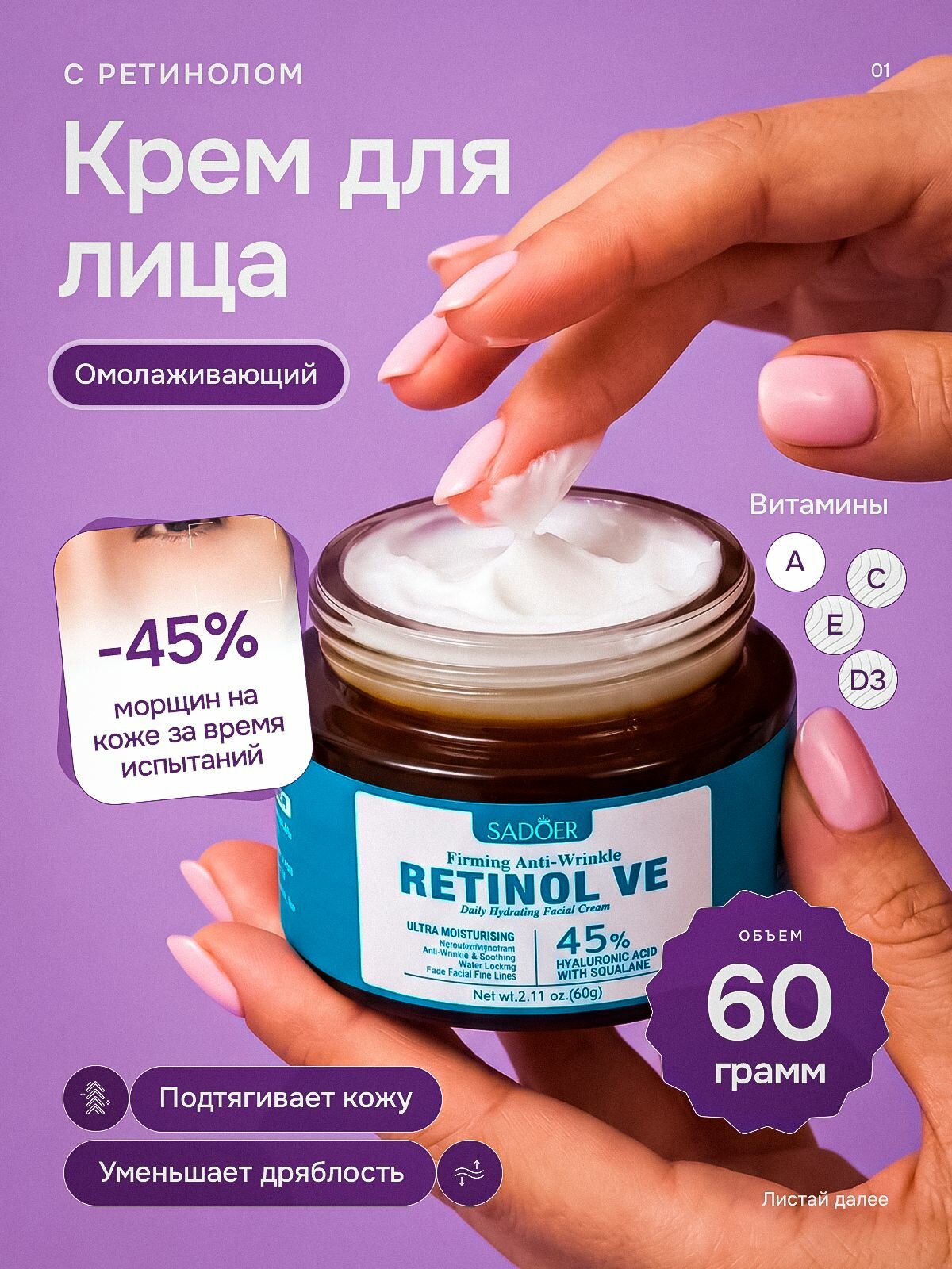 Ночной крем с ретинолом SADOER для зрелой кожи 45+. С черным трюфелем и скваланом. Интенсивное омоложение и лифтинг