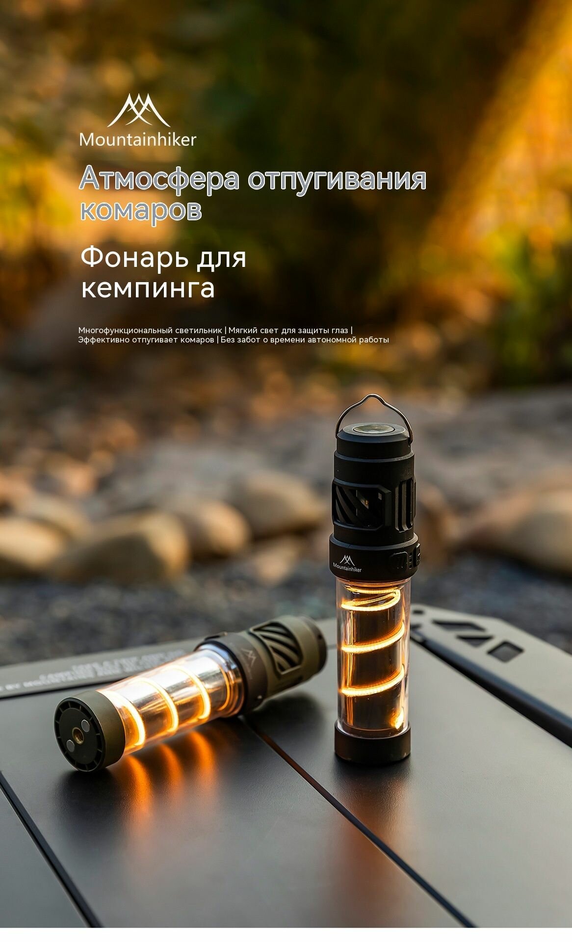 Mountainhiker Кемпинговый фонарь