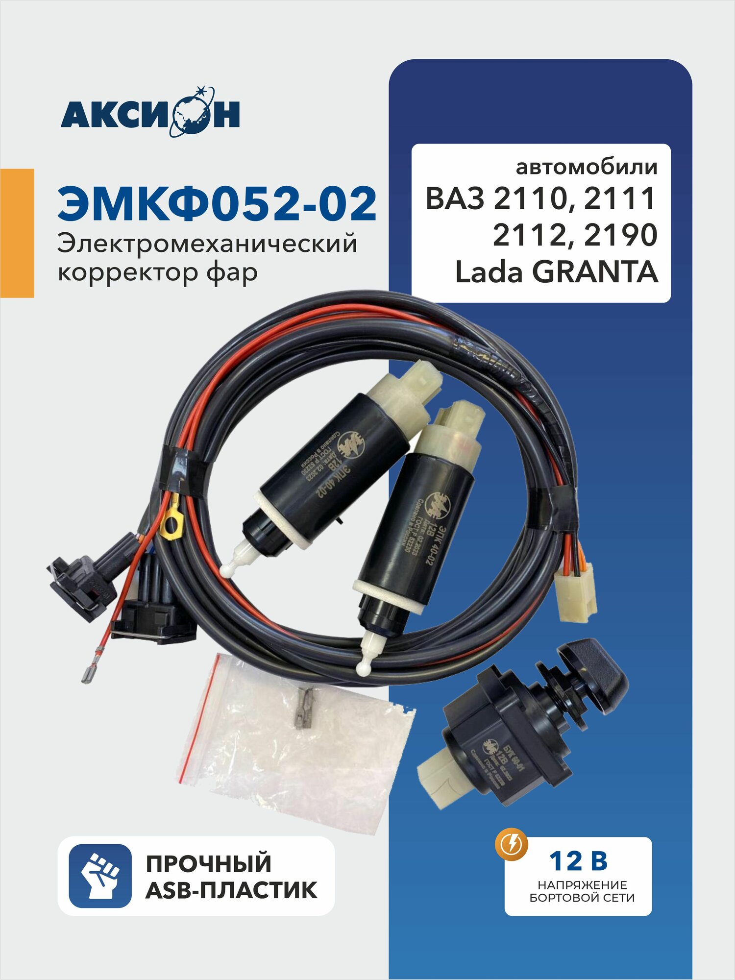 Электрокорректор фар эмкф 052-02 Гранта, Лада 2108, 2109, 21099, 2114, 2115, 21214, 2110-2112, 2113