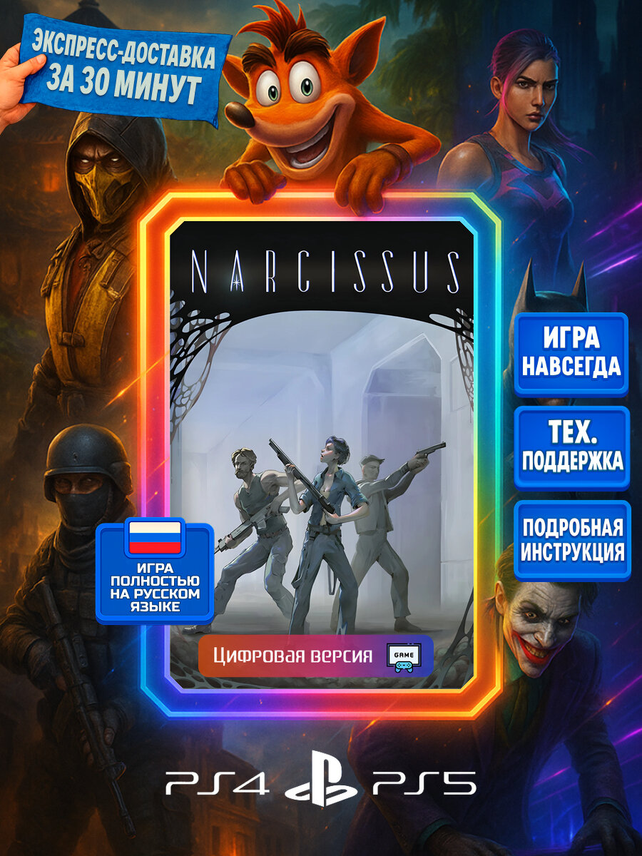 Narcissus PS4/PS5 | Моментальная доставка | Полностью на русском языке | Боевики