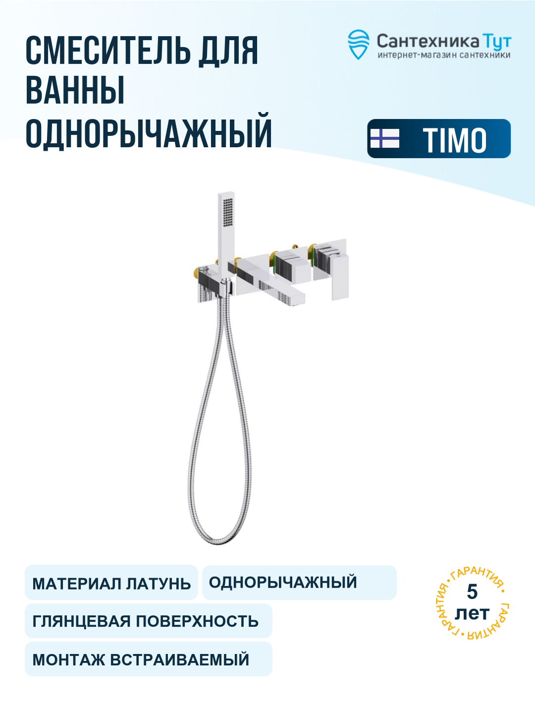 Смеситель для ванны Timo Selene 2014 00YSM хром, рычажное управление, латунь