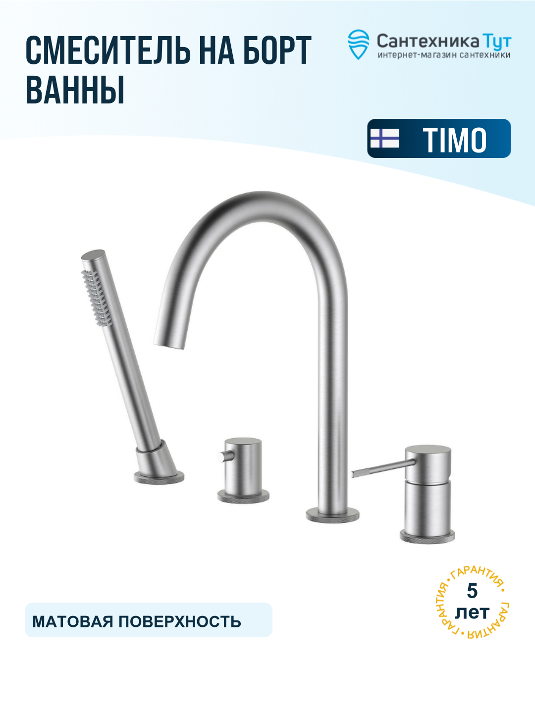 Смеситель на борт ванны для ванны с душем, врезной Timo Saona 2320/13Y никель