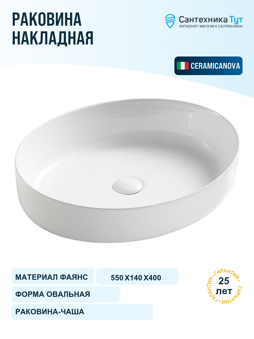 Раковина-чаша Ceramicanova Element 55 CN5002 Белая фаянс накладная 55