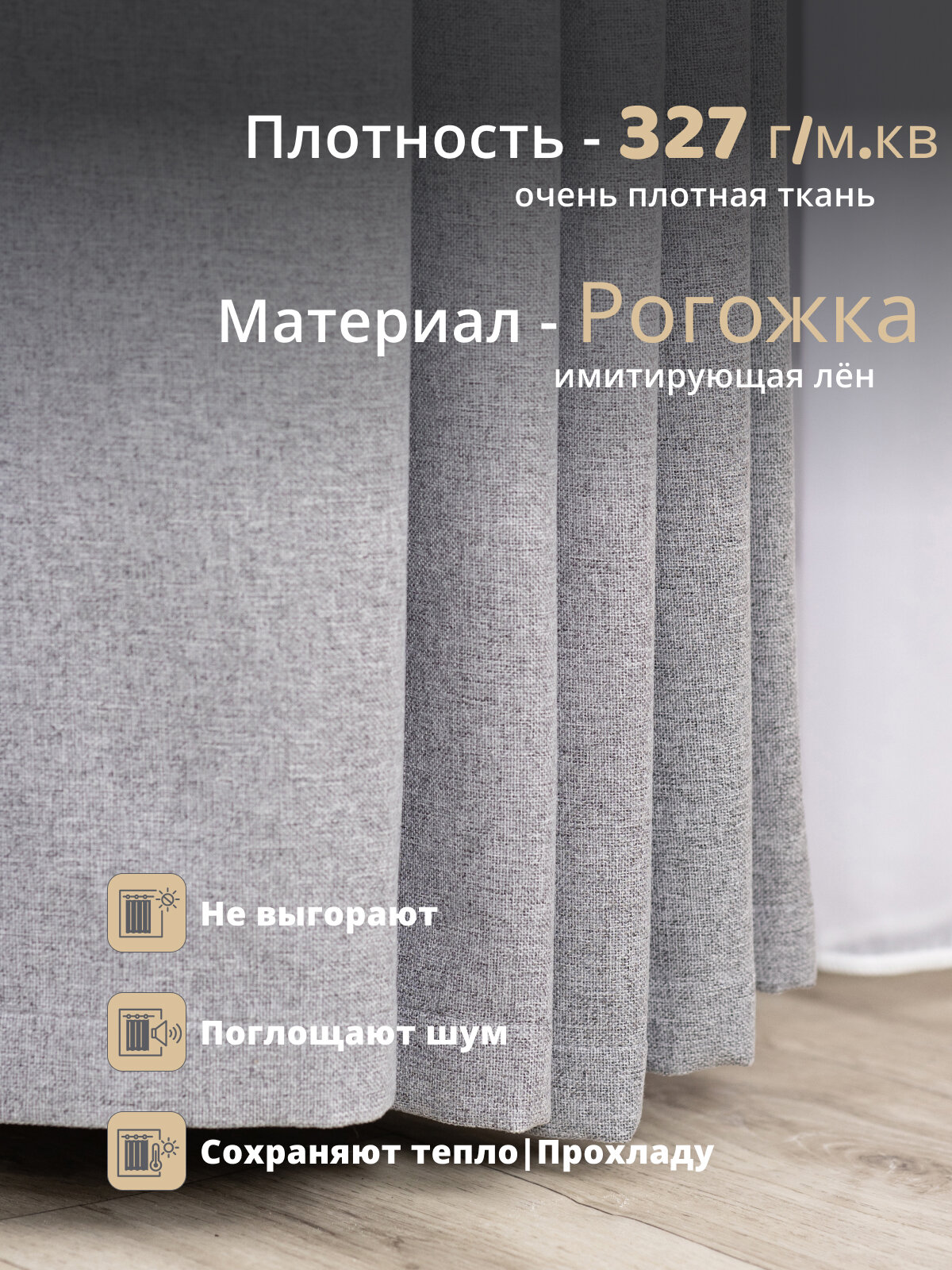 Комплект штор Блэкаут 100% для комнаты 500*305 Светло-серые, полотно шириной по 250 см и высотой 305 см, шторы в спальню — фото 1