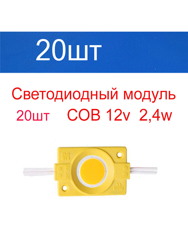 Светодиодная лента 2.4 Вт, IP65, Желтый, 20 шт