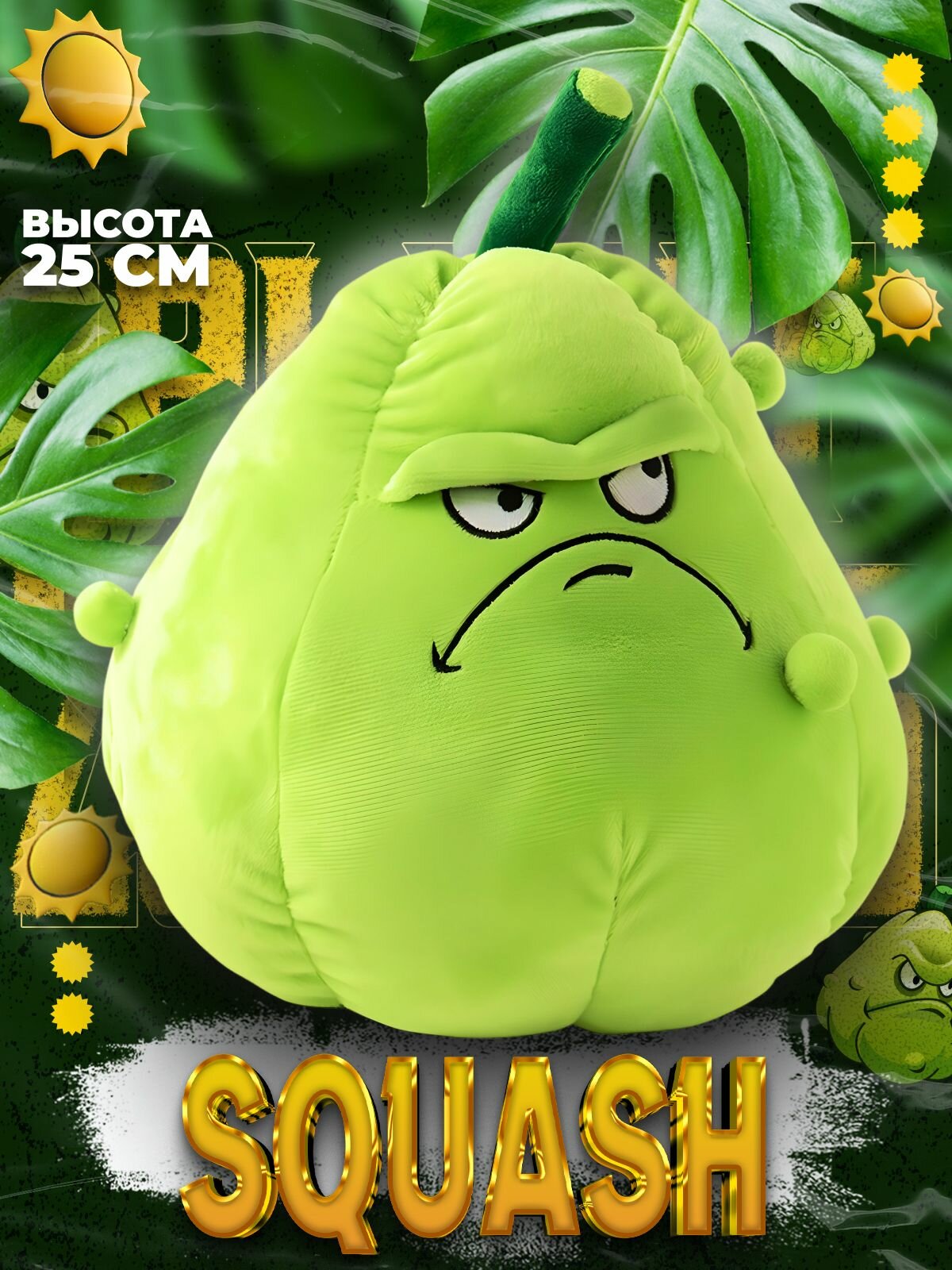 Мягкая плюшевая игрушка Squash Plants vs Zombies 30 см