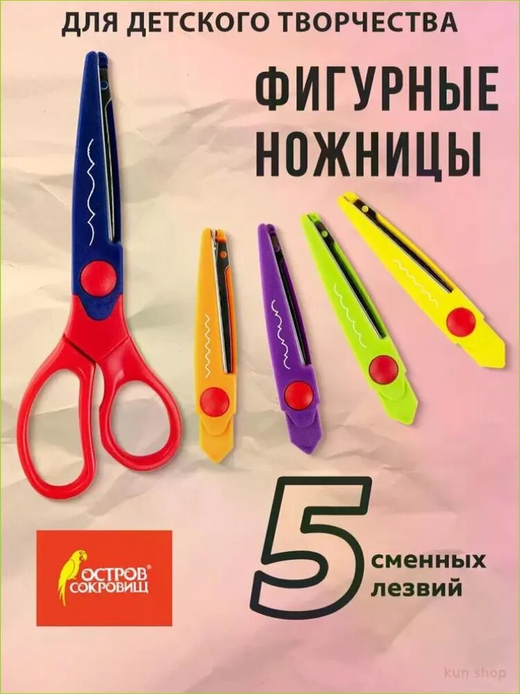 Ножницы, 1 шт.