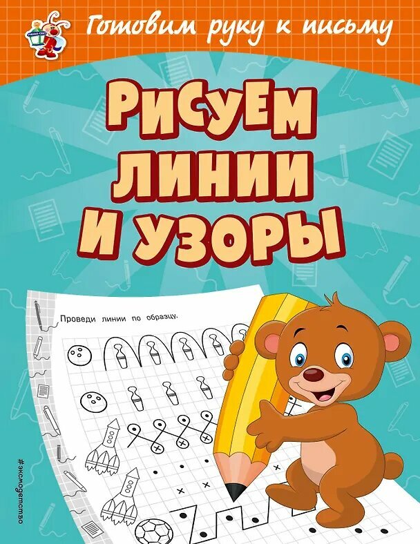 Рисуем линии и узоры