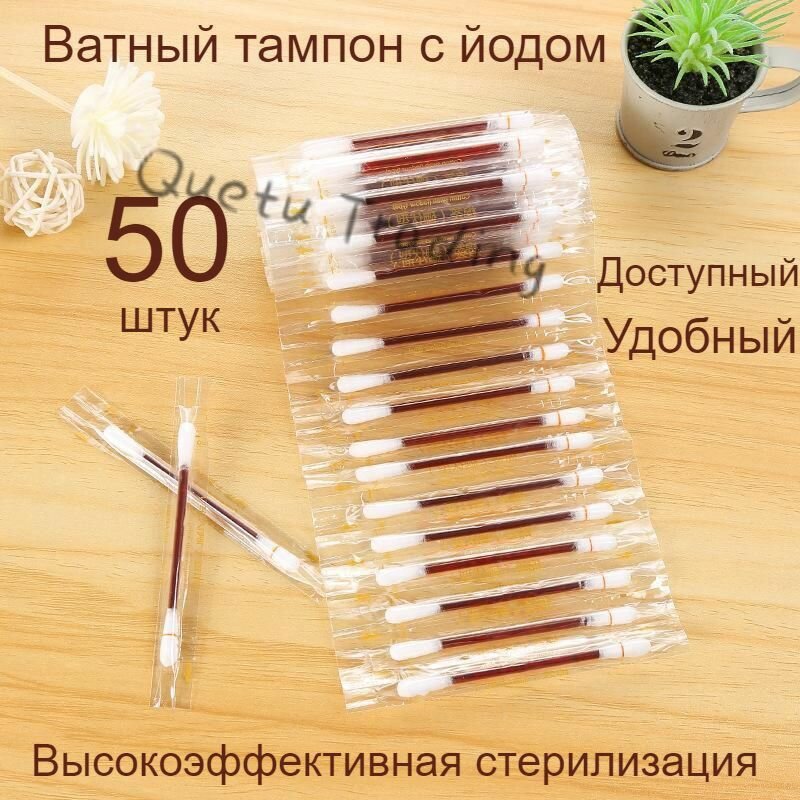 Ватные палочки, 50 шт.