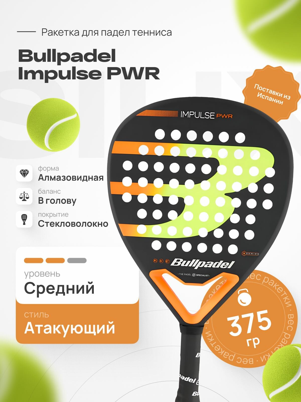 Ракетка для падела, падел-тенниса BULLPADEL IMPULSE PWR 2026 уровень продвинутый, форма капля, от официального поставщика