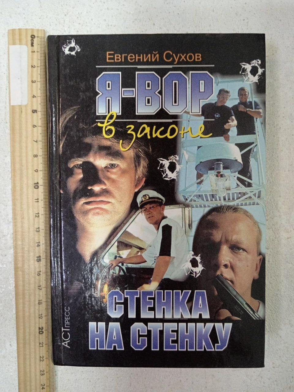 Я - вор в законе. Стенка на стенку