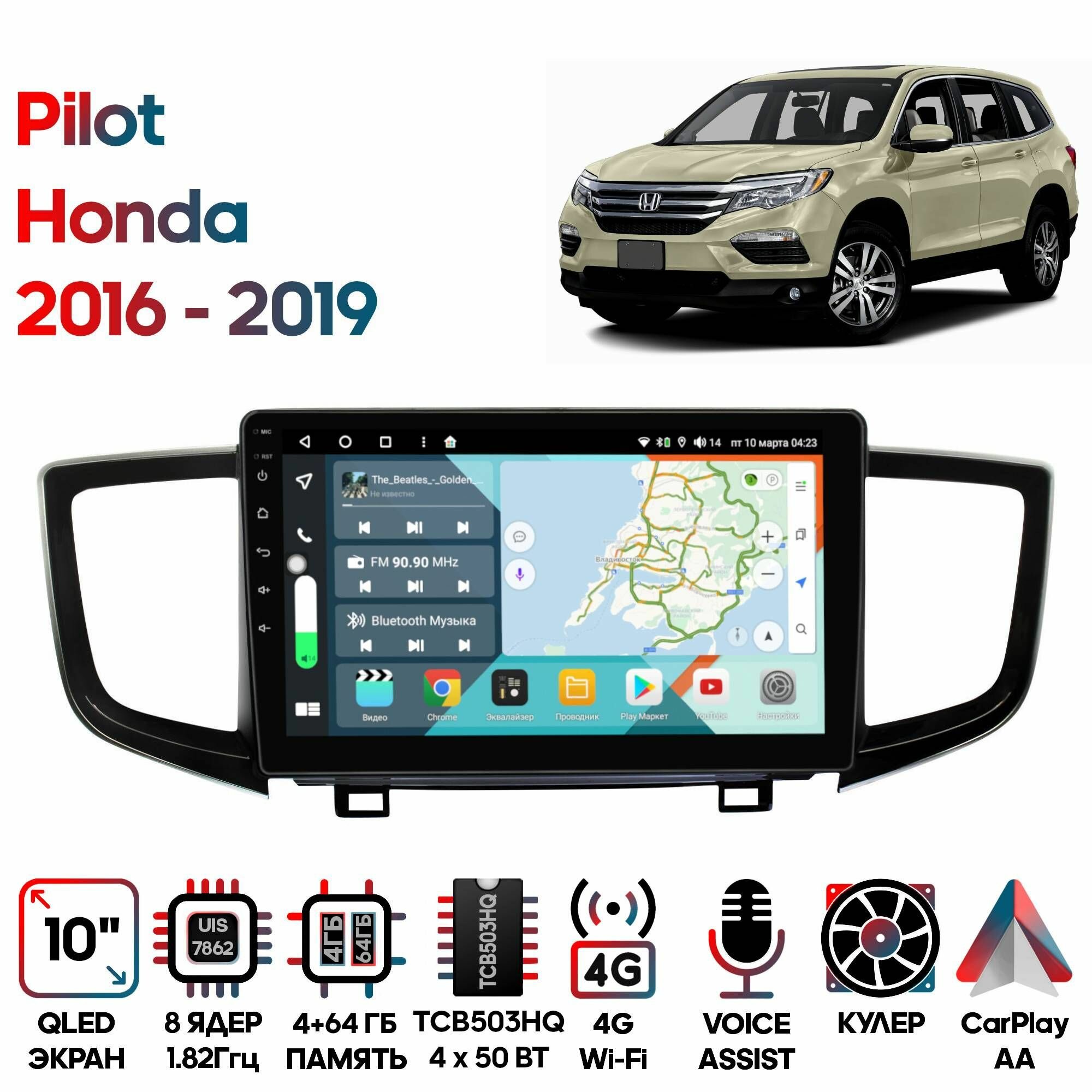 Магнитола Honda Pilot 2016 - 2019 10 дюймов, 4/64GB, 8 ядер, DSP, 4G, Android 10 / Wide Media