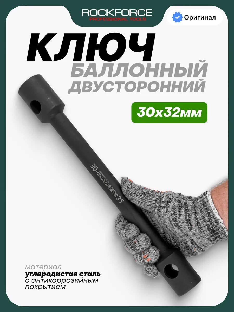 Ключ баллонный торцевой 30х32 мм