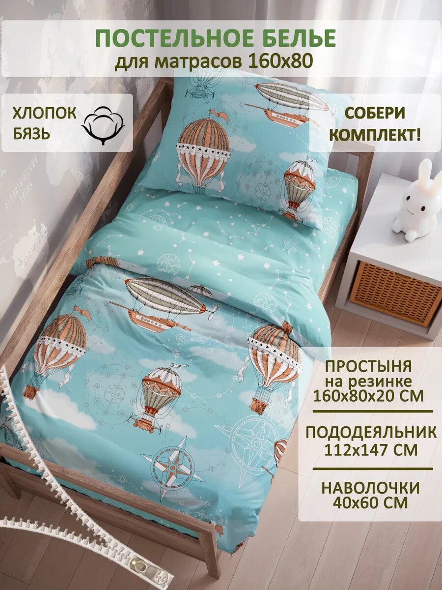 Постельное белье детское простыня на резинке 80х160 бязь