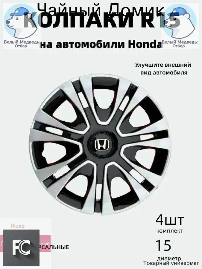 Колпаки на колеса, 15", 4 шт. R15 колпаки колесные на 15 дюймов