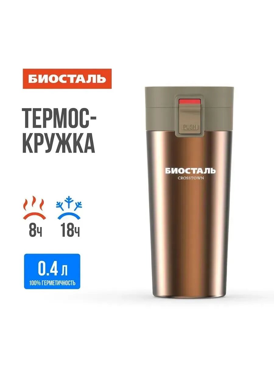 Термос кружка нержавеющая сталь 400 мл