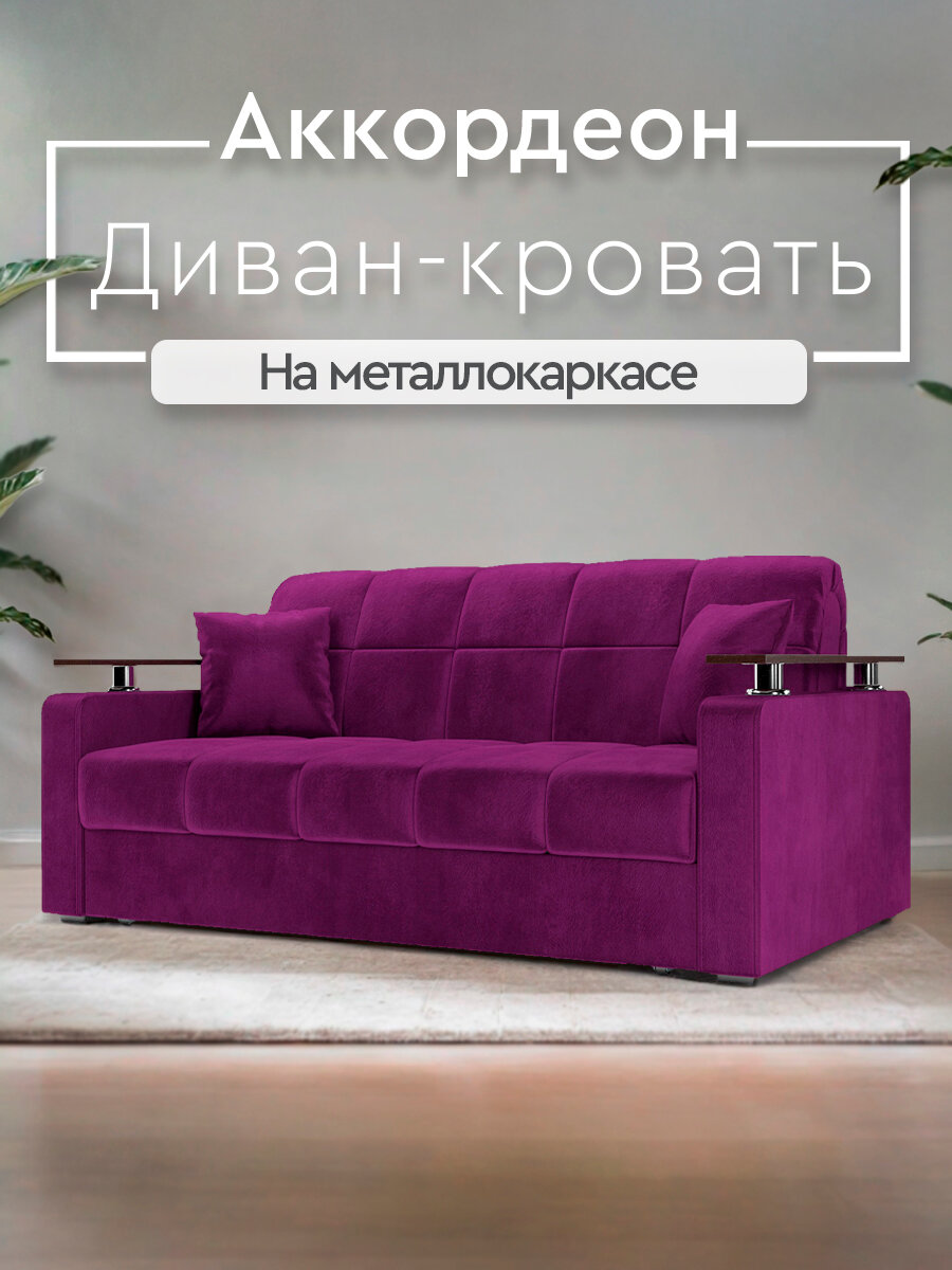 Диван раскладной "Бакли ППУ 155*200 см (Фиолет)"