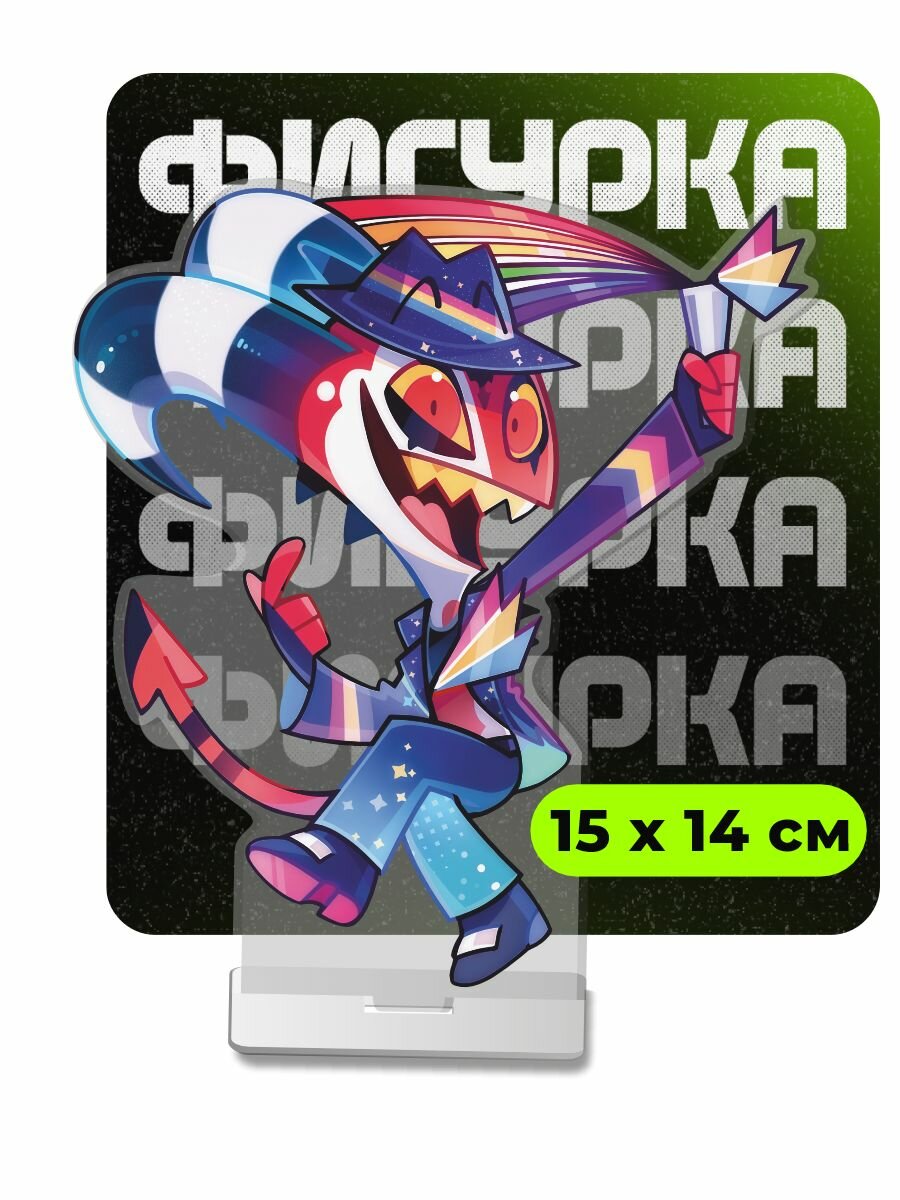 Фигурка акриловая Адский босс Блиц Blitz