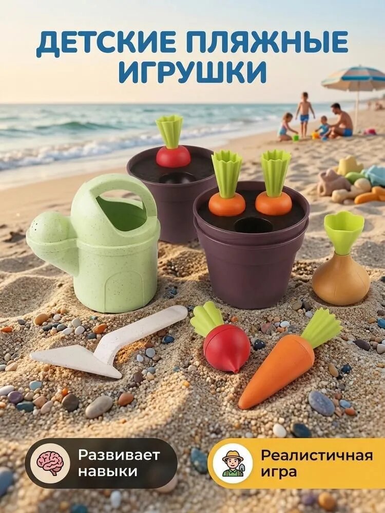Весёлые игрушки для пляжа